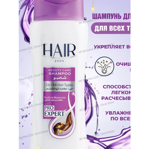 Шампунь и бальзам ополаскиватель для волос Hair 2в1. 2000 650г АВС.