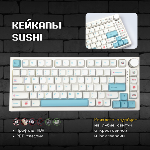 Кейкапы Sushi для механической клавиатуры, профиль XDA, PBT пластик