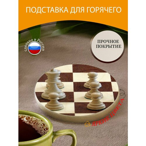 Подставка под горячее "Шахматы, шахматные фигуры, белый" 10 см. из блого мрамора