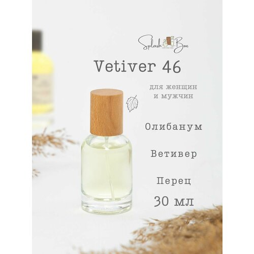 Vetiver 46 духи стойкие