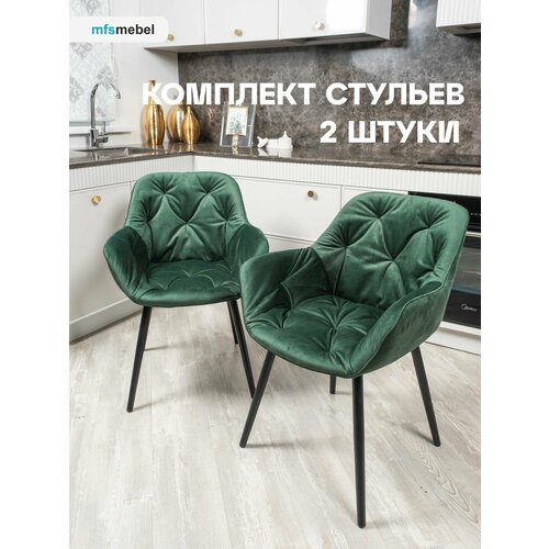 Комплект стульев Бейлис для кухни и гостиной зеленый, 2 шт.