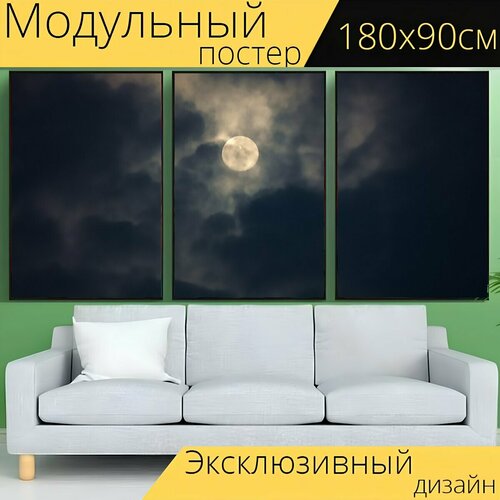 Модульный постер "Луна, ночное небо, темные облака" 180 x 90 см. для интерьера