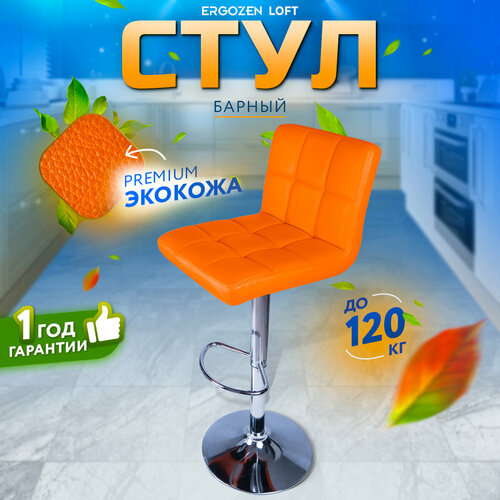 Барный стул Ergozen Loft 1 шт оранжевый