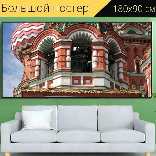 Большой постер "Церковь, архитектура, россия" 180 x 90 см. для интерьера