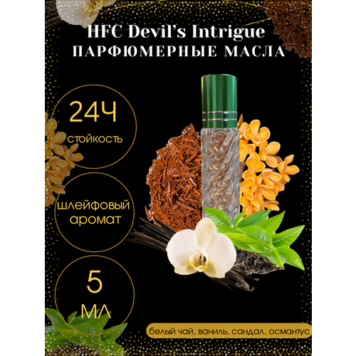 Масленые духи Tim Parfum Devil's Intrigue, женский аромат, 5мл