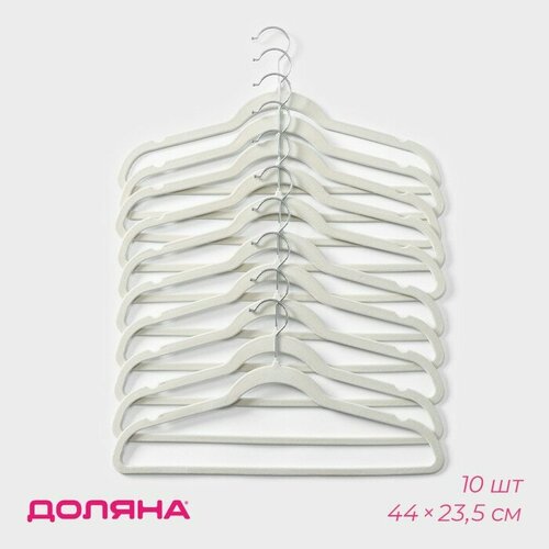 Плечики - вешалки для одежды Доляна, 44×23,5 см, 10 шт, цвет белый