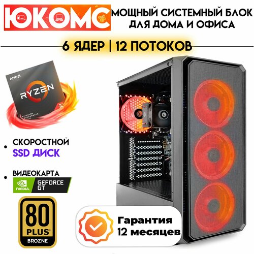 PC юкомс Ryzen 5 1600, GT 730 2GB, SSD 240GB, 4GB DDR4, БП 600W, win 10 pro, Black game case