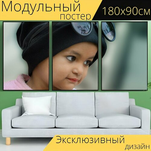 Модульный постер "Малышка, детка, милая" 180 x 90 см. для интерьера