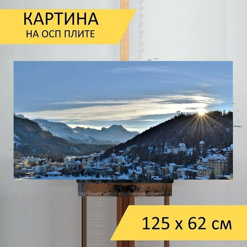 Картина на ОСП 125х62 см. "Зима, горы, лыжная зона" горизонтальная, для интерьера, с креплениями