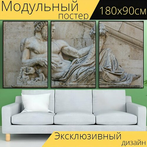 Модульный постер "Рим, статуя, капитолия площади" 180 x 90 см. для интерьера