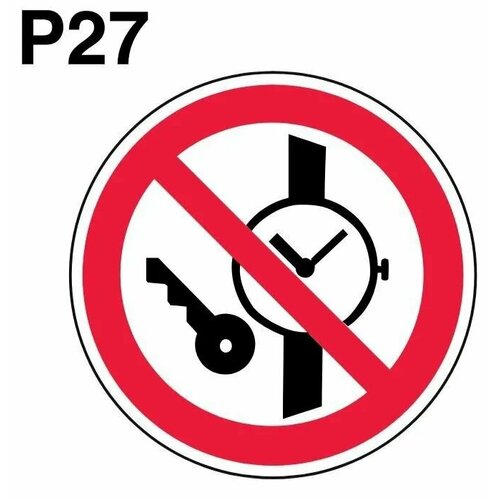 Табличка Запрещается иметь металлические предметы Р 27