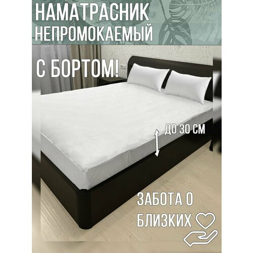 Наматрасник защитный с бортиком COMFORTCITY AquaStop Casper 100х200