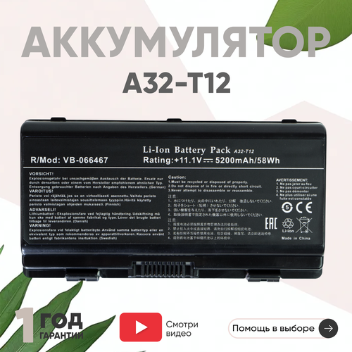 Аккумулятор (АКБ, аккумуляторная батарея) A32-X51 для ноутбука Asus X51R, 11.1В, 5200мАч