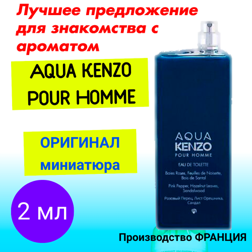 Духи мужские оригинал KENZO Aqua Kenzo Pour Homme EDT 2 ml, мини - атомайзер