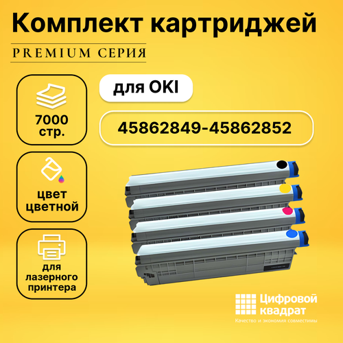 Набор картриджей DS 45862849-45862852 Oki совместимый