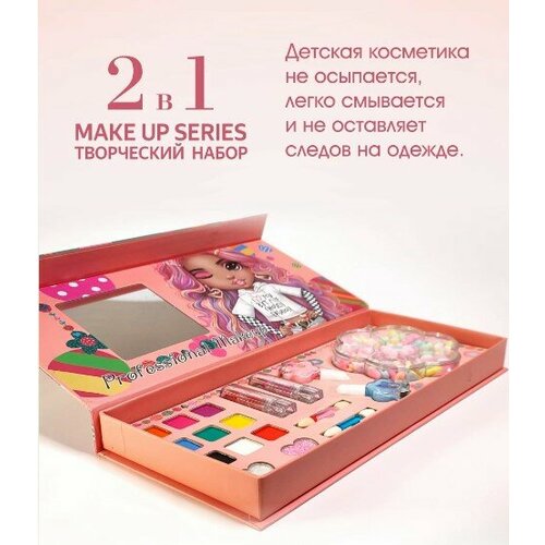 Набор детской декоративной косметики и создания украшений для девочек 2в1, Make Up Series