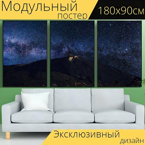 Модульный постер "Млечный путь, тейде, тенерифе" 180 x 90 см. для интерьера