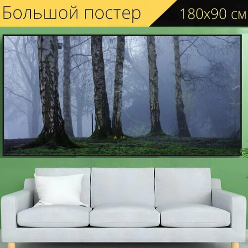 Большой постер "Аплей лесу, деревья, лесной массив" 180 x 90 см. для интерьера