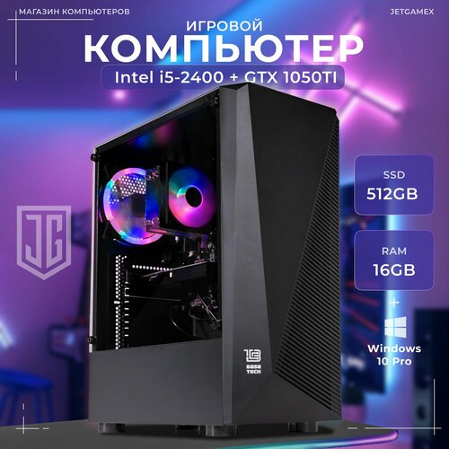 Системный блок Игровой компьютер (Intel core i5-2400/RAM 16GB/SSD512GB/NVIDIA GTX 1050TI 4GB)