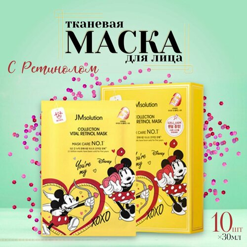 MSOLUTION набор Осветляющая тканевая маска С ретинолом Collection Vital Retinol Mask 10 шт*30 мл