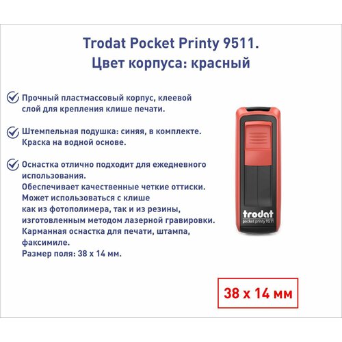 Trodat Pocket Printy 9511 Карманный штамп 38х14мм красный, подушка синяя