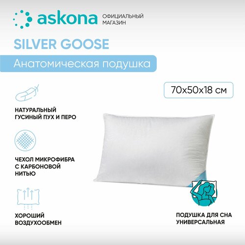 Подушка набивная 2 в 1 Askona (Аскона) Silver Goose 68х68