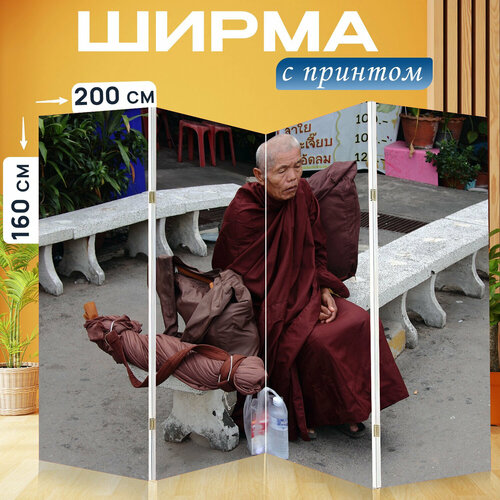 Ширма перегородка с принтом "Монах, таиланд, сидя" на холсте - 200x160 см. для зонирования, раскладная