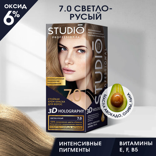 Studio стойкая крем-краска для волос 3Д Голографик 7.0 Светло-русый 50/50/15 мл