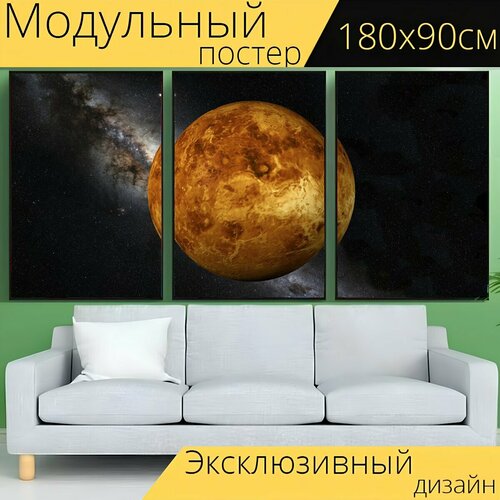 Модульный постер "Венера, планета венера, планета" 180 x 90 см. для интерьера
