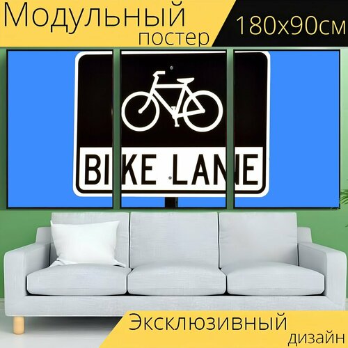 Модульный постер "Велосипедная земля, знак, вывески" 180 x 90 см. для интерьера