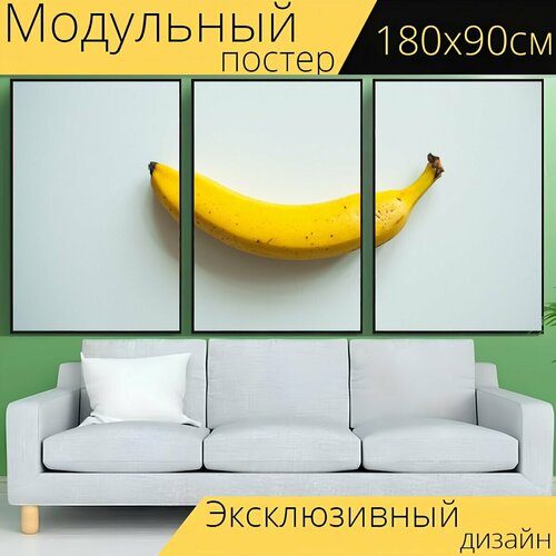 Модульный постер "Банан, желтый, белый фон" 180 x 90 см. для интерьера