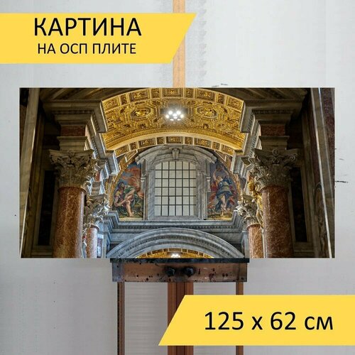 Картина на ОСП 125х62 см. "Базилика святого петра, ватикан, освещенный" горизонтальная, для интерьера, с креплениями