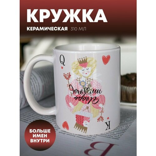 Кружка для чая, кофе "Игральная карта" Игорь