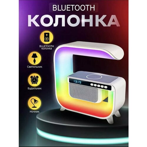 Многофункциональный умный декоративный портативный светильник, ночник BLUETOOTH / Беспроводная колонка / Беспроводная зарядка для iphone и android, white