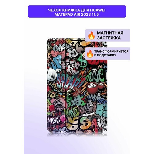 Защитный противоударный чехол книжка для Huawei MatePad Air 2023 11.5" с магнитом, граффити / Хуавей Мате Пад 11,5 дюймов
