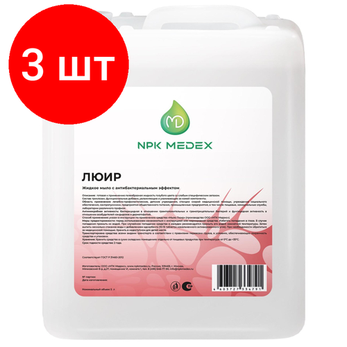 Комплект 3 штук, Мыло жидкое дезинф. Люир антибактериальное 5.0 л