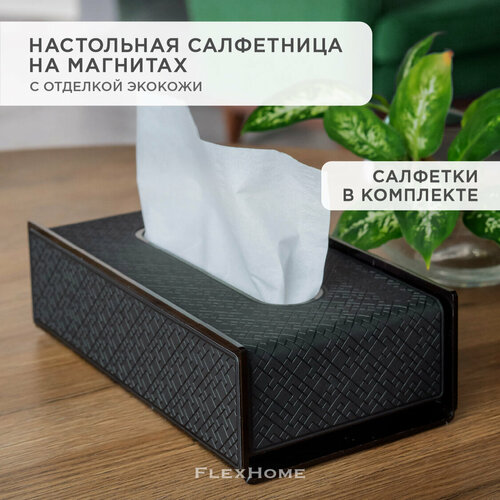 Салфетница кухонная на стол FlexHome, отделка из экокожи, цвет черный