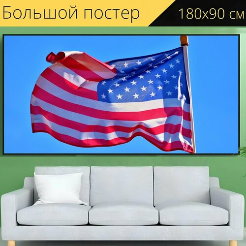 Большой постер "Знамя, американский флаг, флаг сша" 180 x 90 см. для интерьера