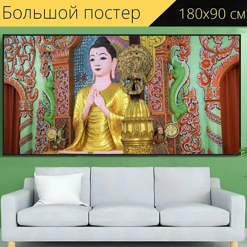 Большой постер "Будда, религия, храм" 180 x 90 см. для интерьера