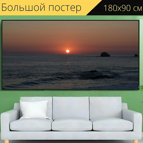 Большой постер "Заход солнца, пляж, солнце" 180 x 90 см. для интерьера