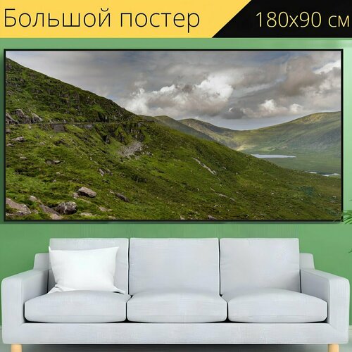 Большой постер "Ирландия, природа, горы" 180 x 90 см. для интерьера