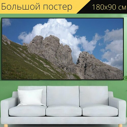 Большой постер "Камень, облака, пейзаж" 180 x 90 см. для интерьера