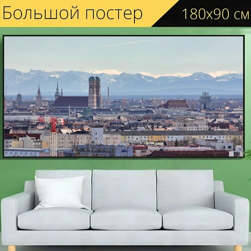 Большой постер "Панорама, город, панорамное изображение" 180 x 90 см. для интерьера
