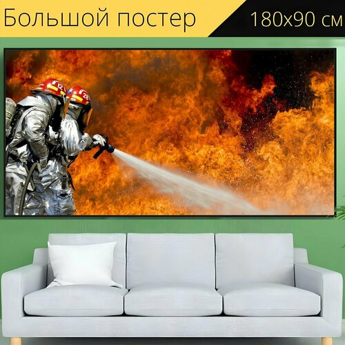 Большой постер "Пожарные, пожар, пожаротушение" 180 x 90 см. для интерьера