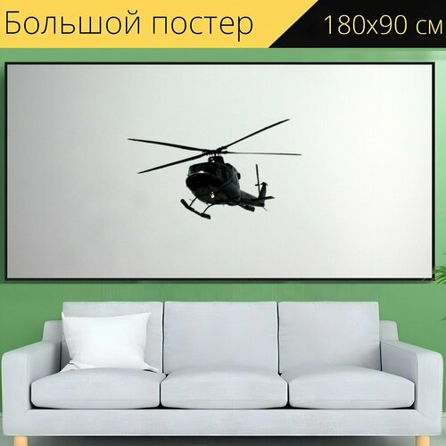 Большой постер "Вертолет, автомобили, воздушного движения" 180 x 90 см. для интерьера