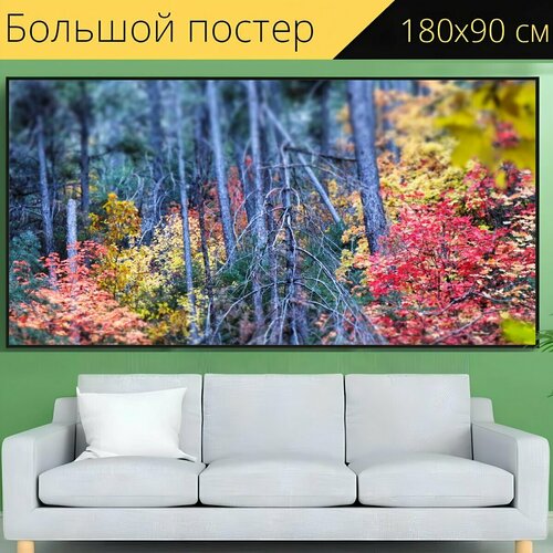 Большой постер "Осень, лес, природа" 180 x 90 см. для интерьера