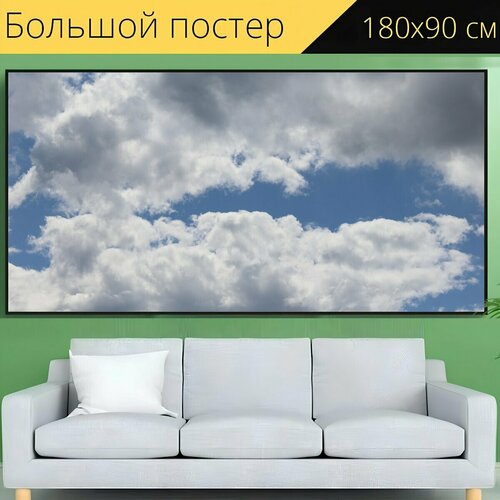Большой постер "Облака, небо, пейзаж" 180 x 90 см. для интерьера