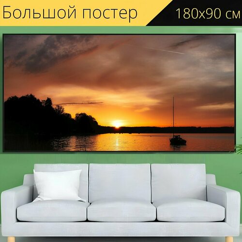 Большой постер "Озеро, заход солнца, вечерняя атмосфера" 180 x 90 см. для интерьера