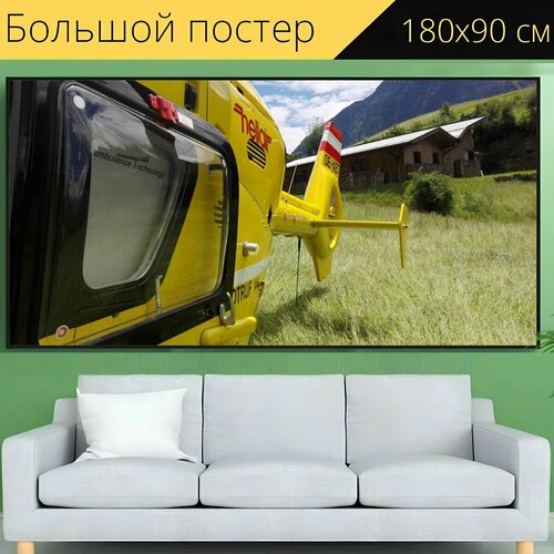 Большой постер "Спасательный вертолет, вертолет, аварийный вертолет" 180 x 90 см. для интерьера