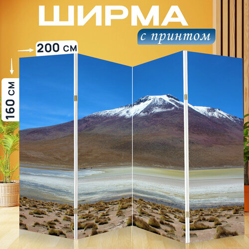 Ширма перегородка с принтом "Боливия, анды, панорама" на холсте - 200x160 см. для зонирования, раскладная